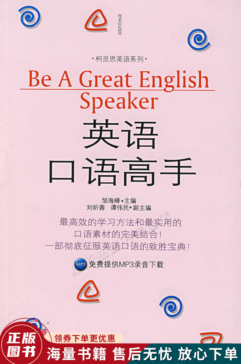 英语口语高手