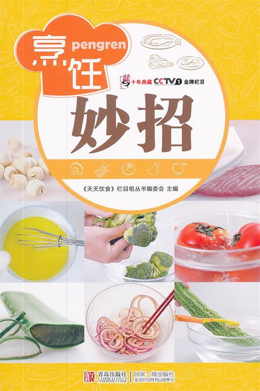 烹饪妙招【，放心购买】