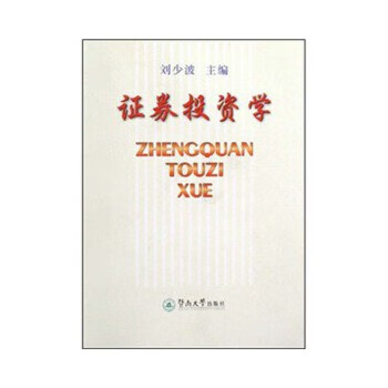 证券投资学