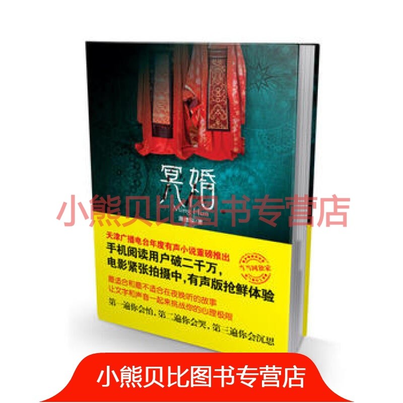 冥婚 周德东