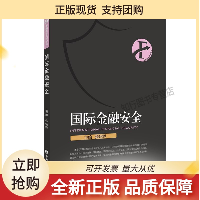 金融安全【中国金融自供】