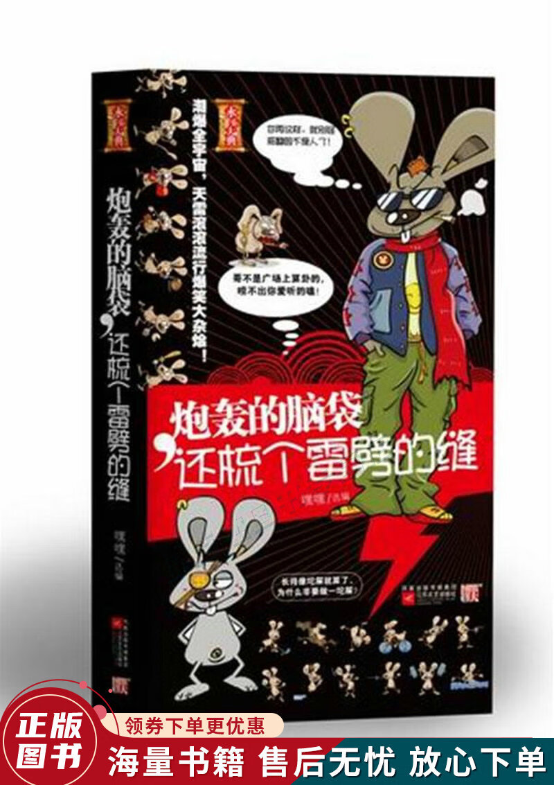 炮轰的脑袋还梳个雷劈的缝