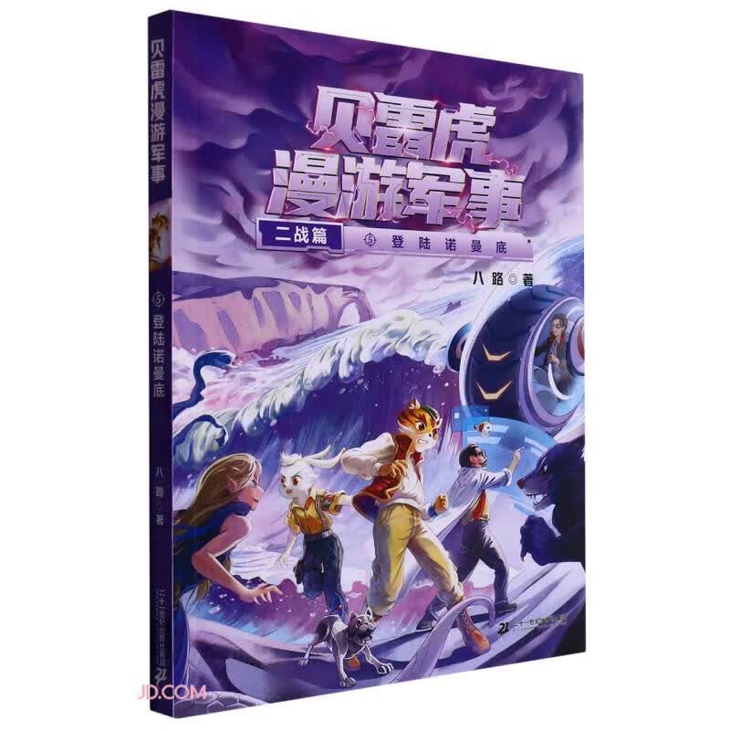 贝雷虎漫游军事(二战篇5登陆诺曼底)