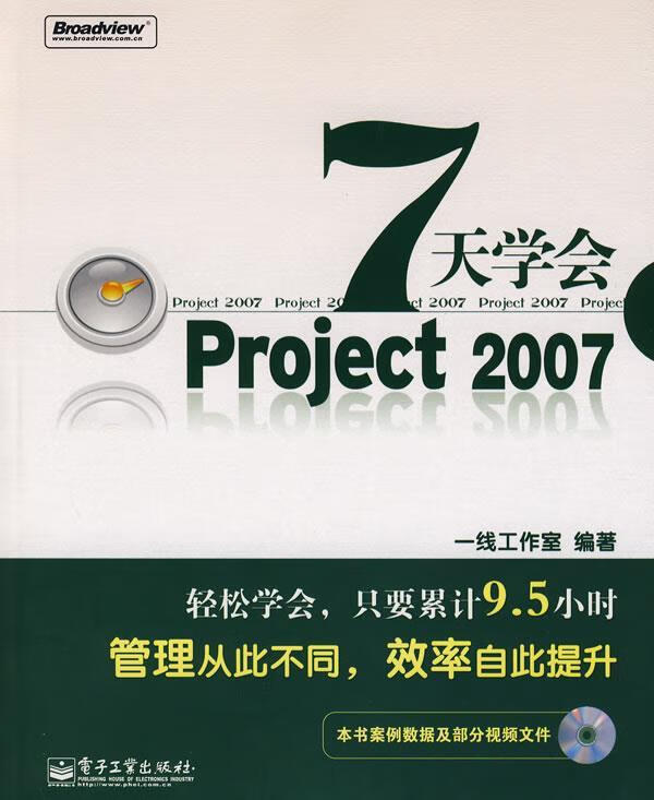 7天学会Project 2007