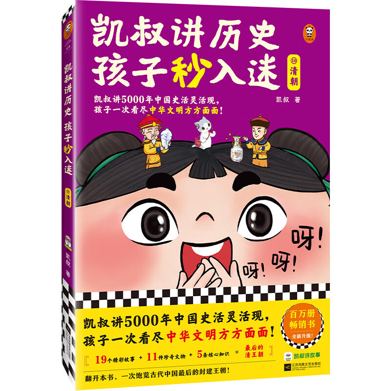 凯叔讲历史孩子秒入迷第一辑+第二辑全套10册 套装/单本自选 从夏商周到明清 讲完5000年历史，一次看尽中华文明方方面面 清朝