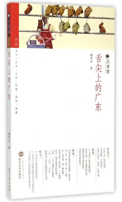 舌尖上的广东/六书坊
