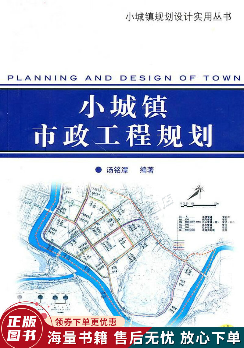 小城镇市政工程规划