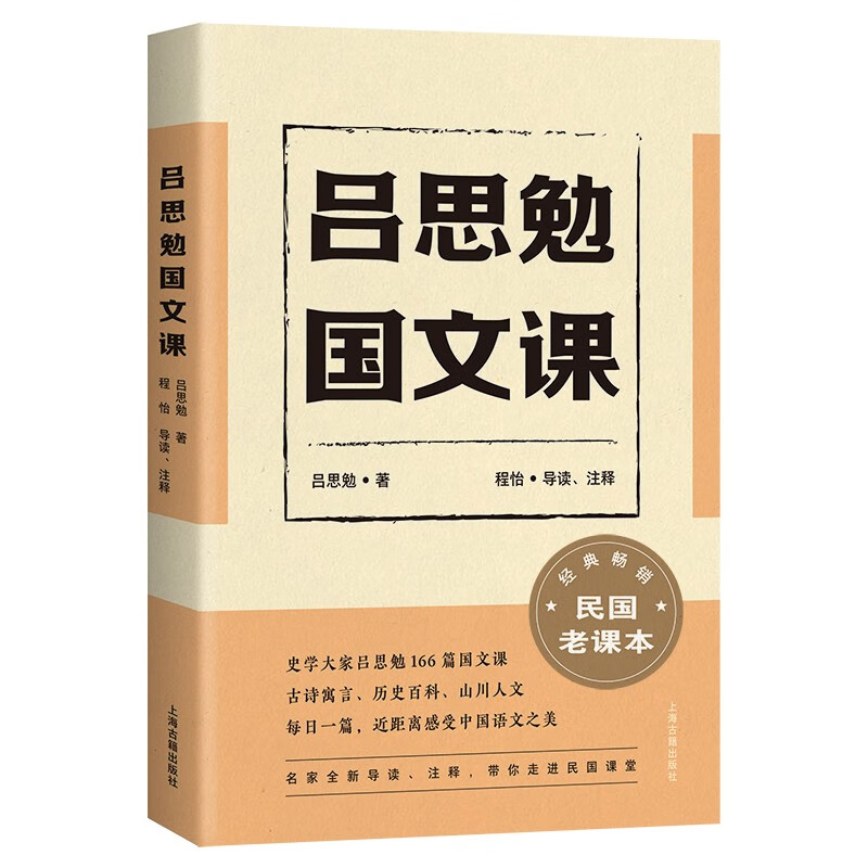 吕思勉国文课《现货速发》