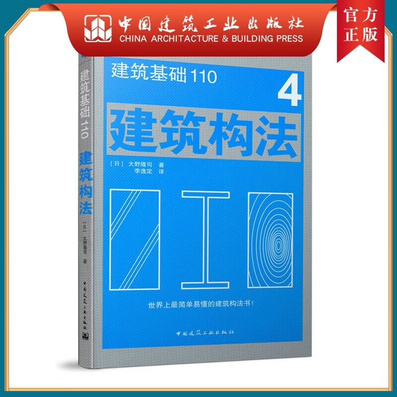 建工社 建筑构法
