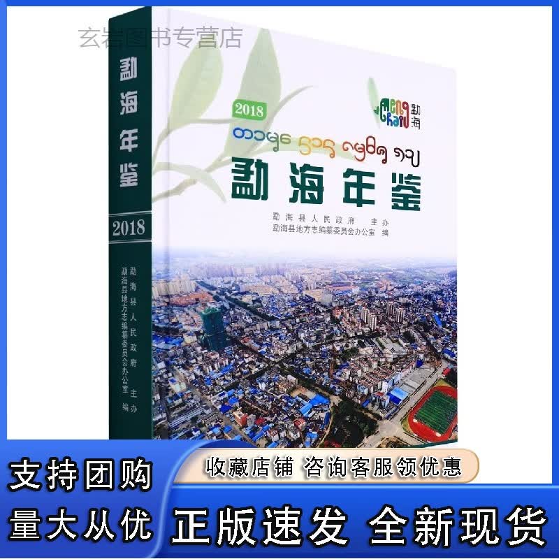 n勐海年鉴2018