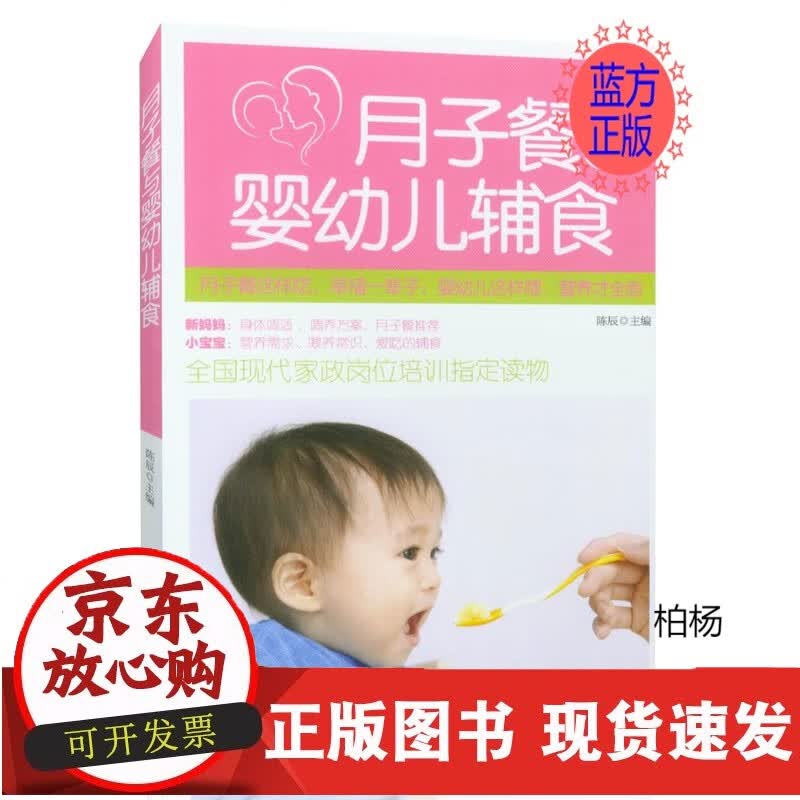 速发 月子餐与婴幼儿辅食