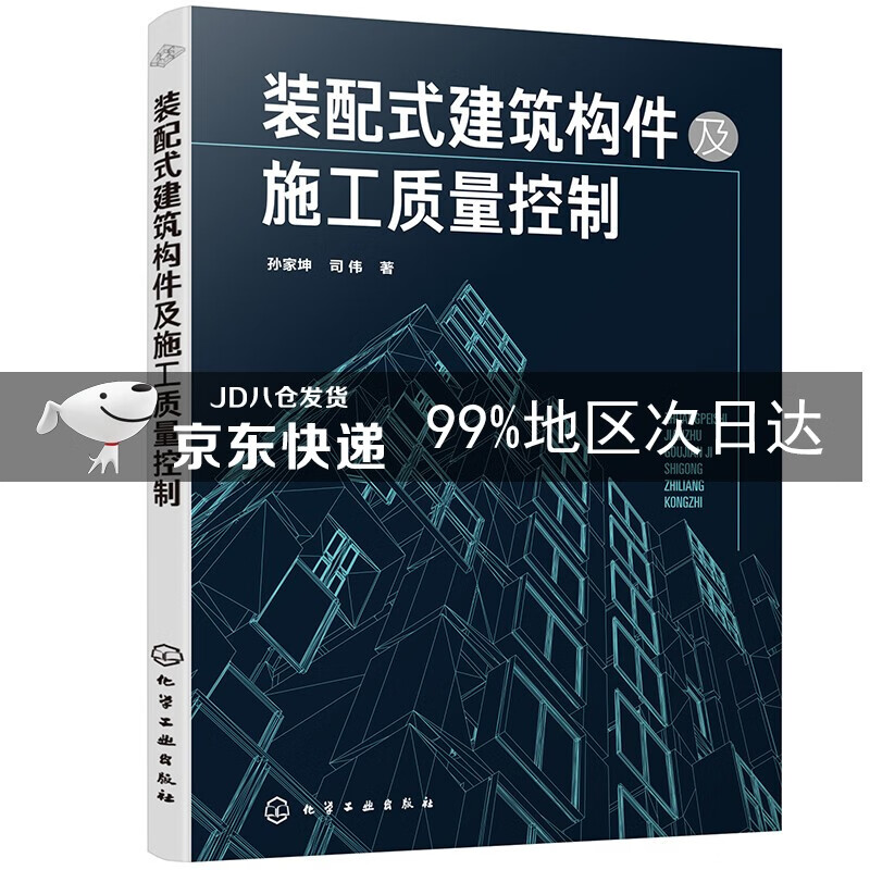 装配式建筑构件及施工质量控制