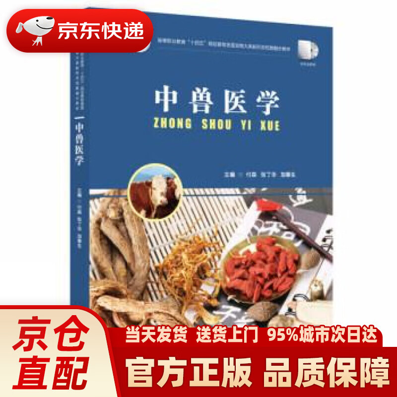 【新华】中兽医学