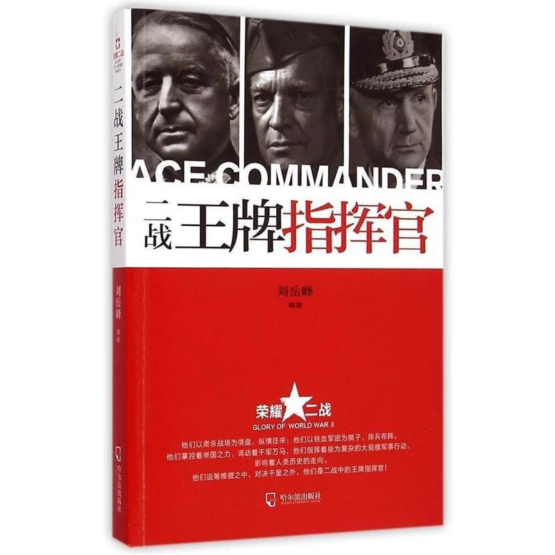二战王牌指挥官