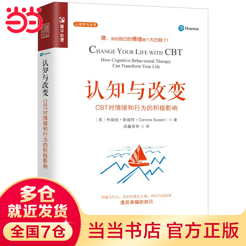 认知与改变：CBT对情绪和行为的积极影响