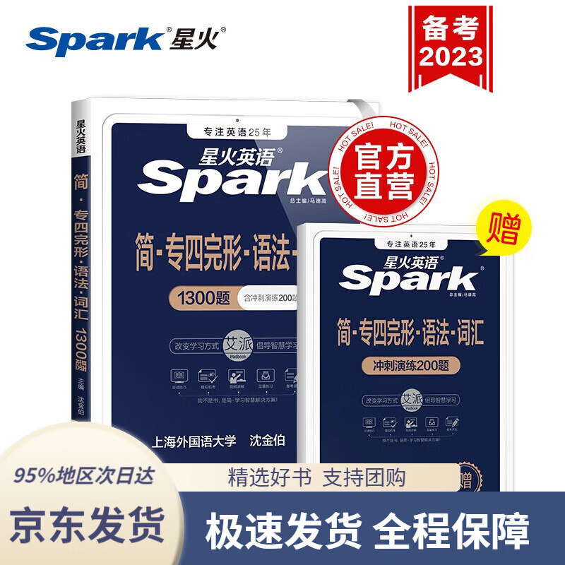 【 京东配送 支持团购】【星火英语】专四语法与词汇完形填空专项训练1300题备考2022英语专业四级完型语法词