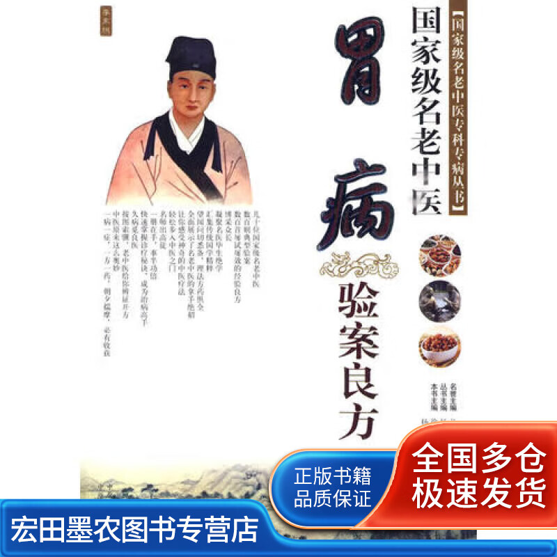 国 家级名老中医 胃病验案良方【好书】