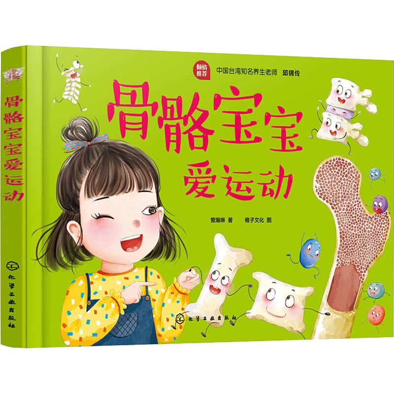 骨骼宝宝爱运动