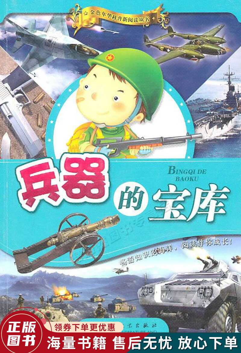 兵器的宝库
