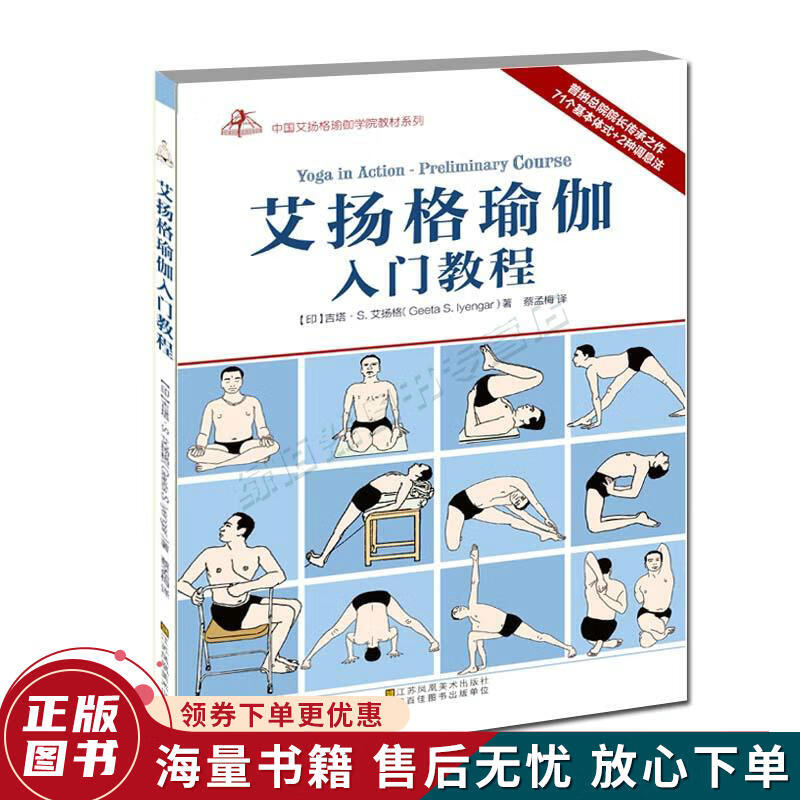 艾扬格瑜伽入门教程