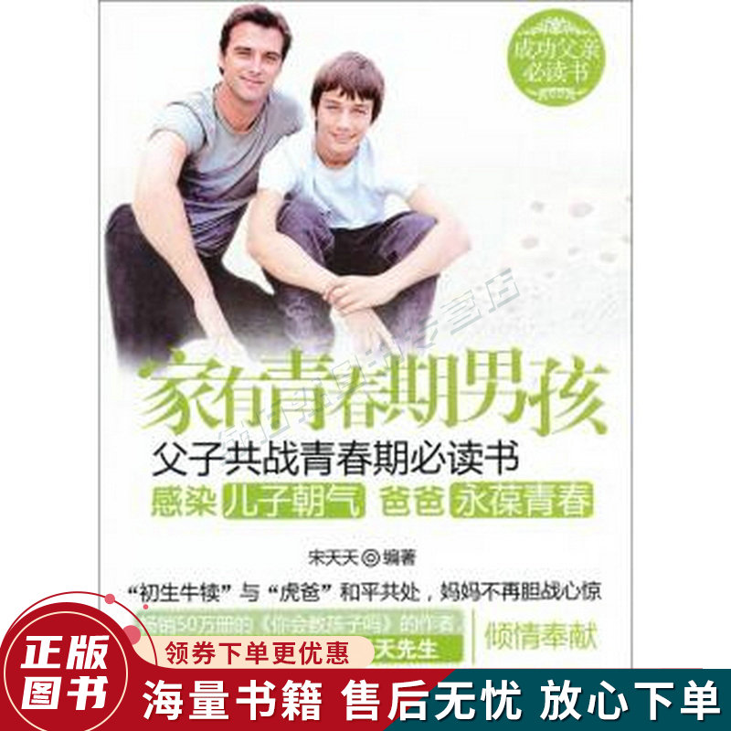 家有青春期男孩：父子共战青春期必读书