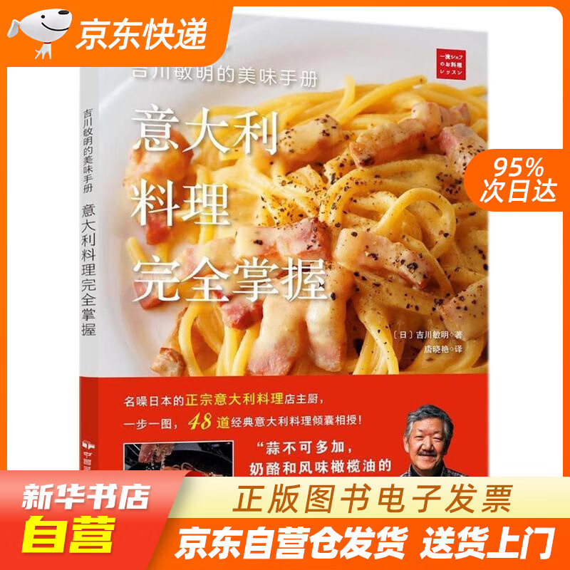 吉川敏明的美味手册：意大利料理完全掌握 (日)吉川敏明 著;唐晓艳 译 中国 籍