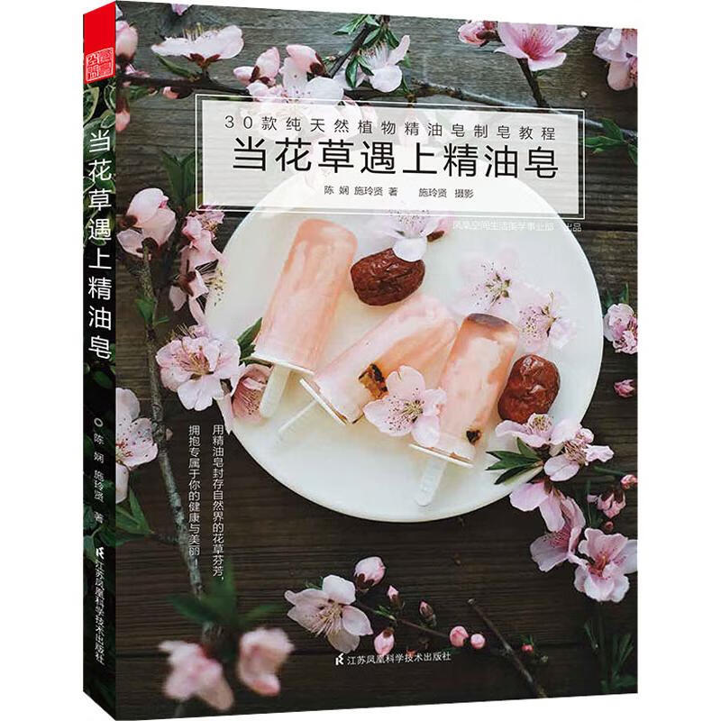 当花草遇上精油皂