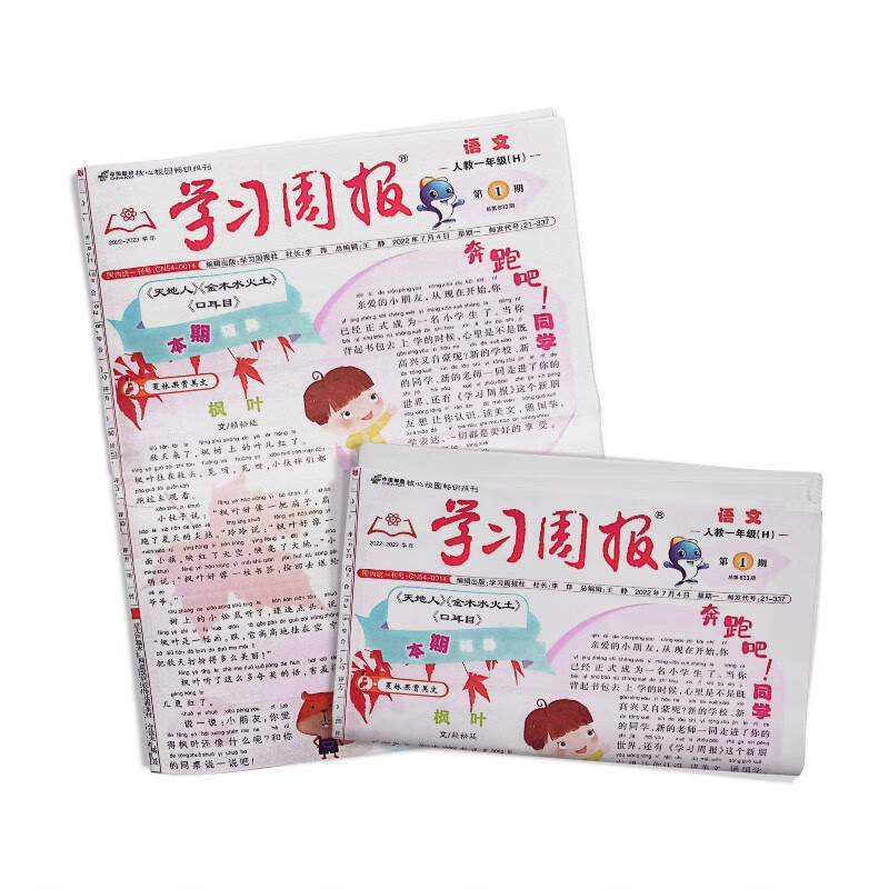 【年级自选】（人教）学习周报语文1/2/3/4/5/6年级 报纸订阅 2024年7月-12月 上学期半年共26期 学习辅导 小学语文同步辅导 巩固拓展 拓展提升 语文报刊期刊订阅 杂志铺 （人教）学习