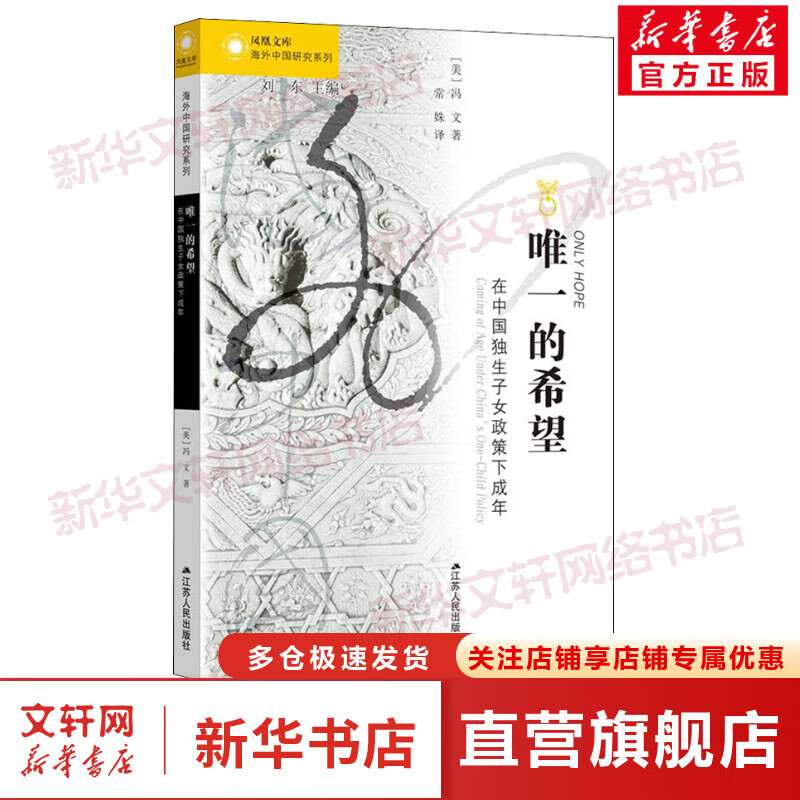 唯一的希望 在中国独生子女政策下成年