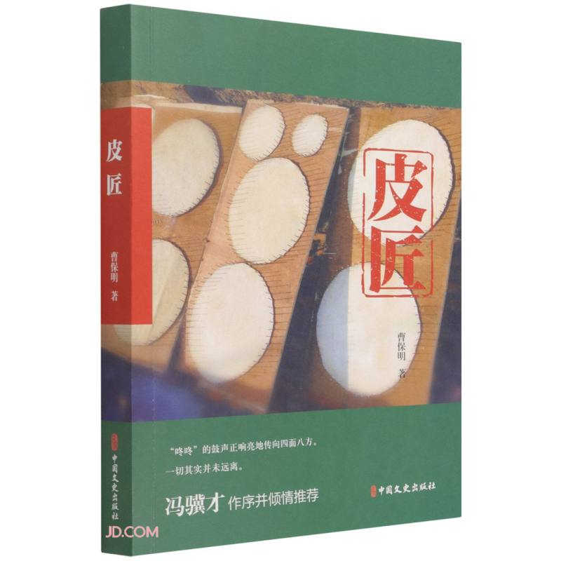 皮匠 9787520531214