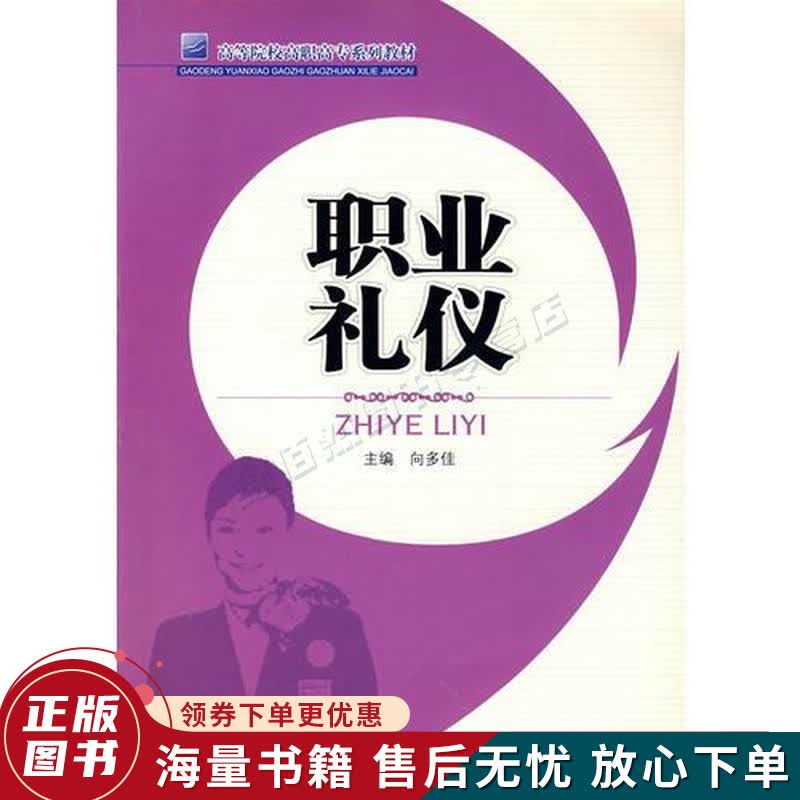 职业礼仪
