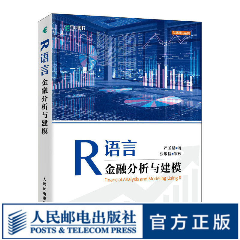 R语言金融分析与建模 R语言实战 r语言数据分析统计 数据可视化数据挖掘 量化建模