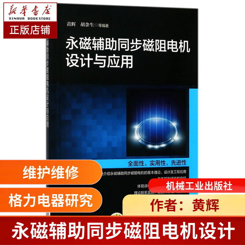 永磁辅助同步磁阻电机设计与应用