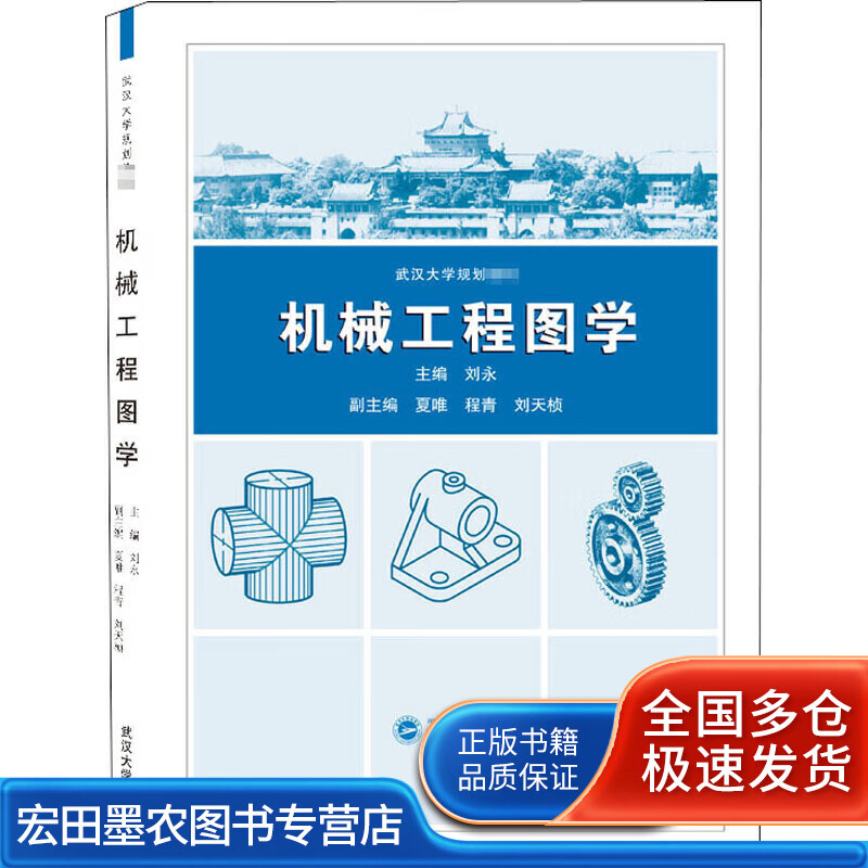 机械工程图学【好书】
