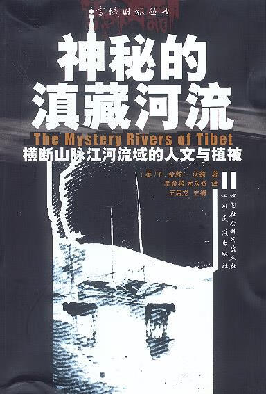 神秘的滇藏河流【，放心购买】
