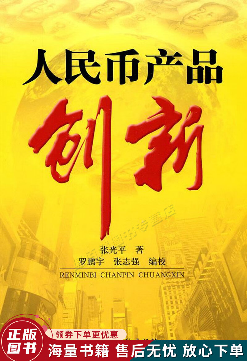 人民币产品创新