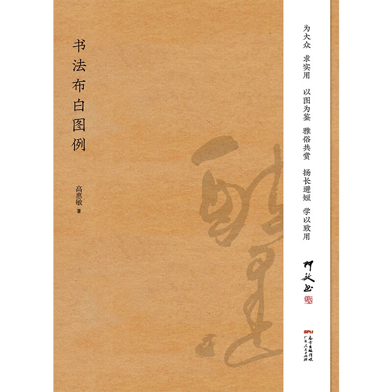 书法布白图例