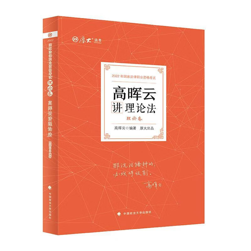 高晖云讲理论法:理论卷考试  图书