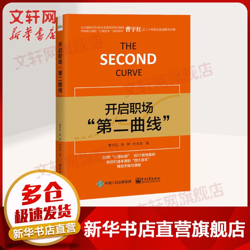 开启职场“第二曲线”