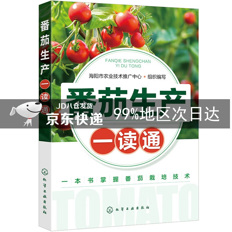 番茄生产一读通