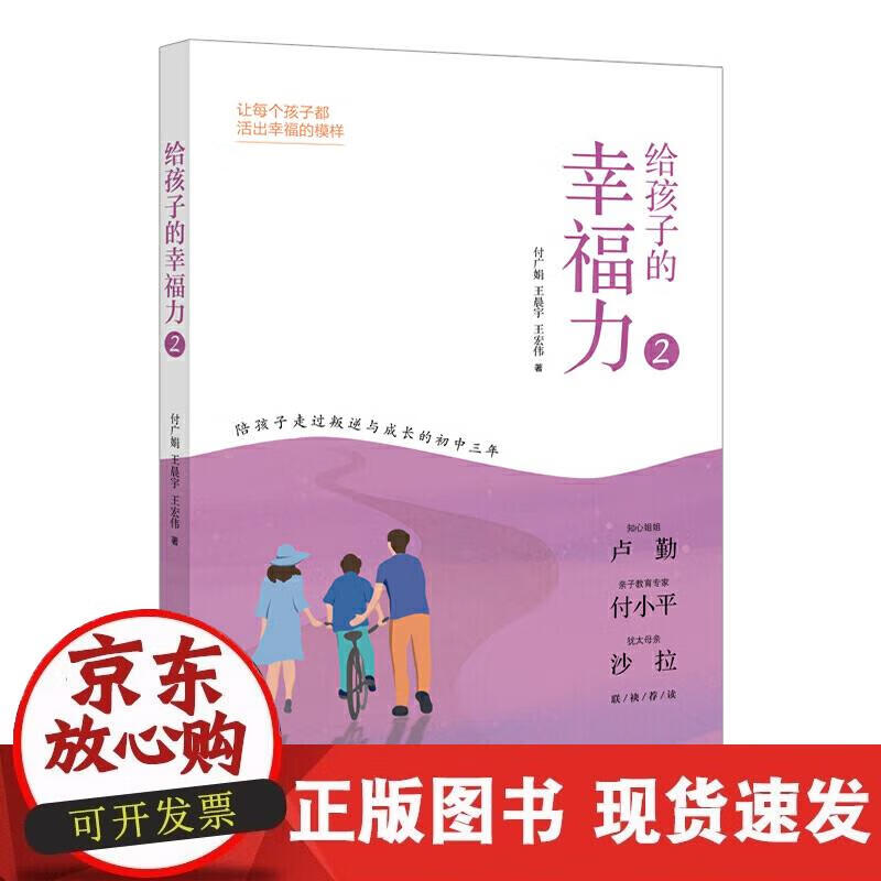【现货】给孩子的幸福力2