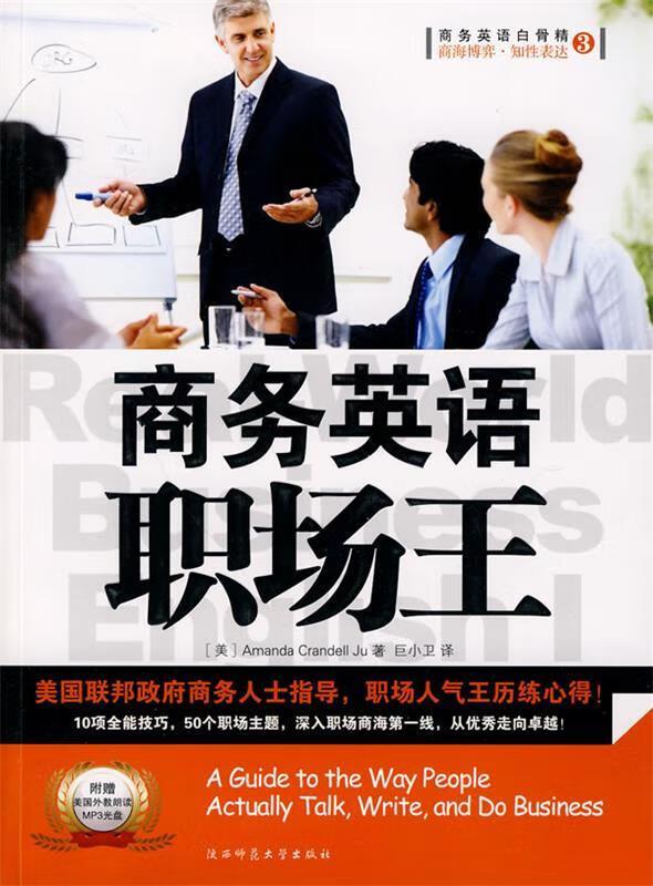 商务英语职场王【，放心购买】