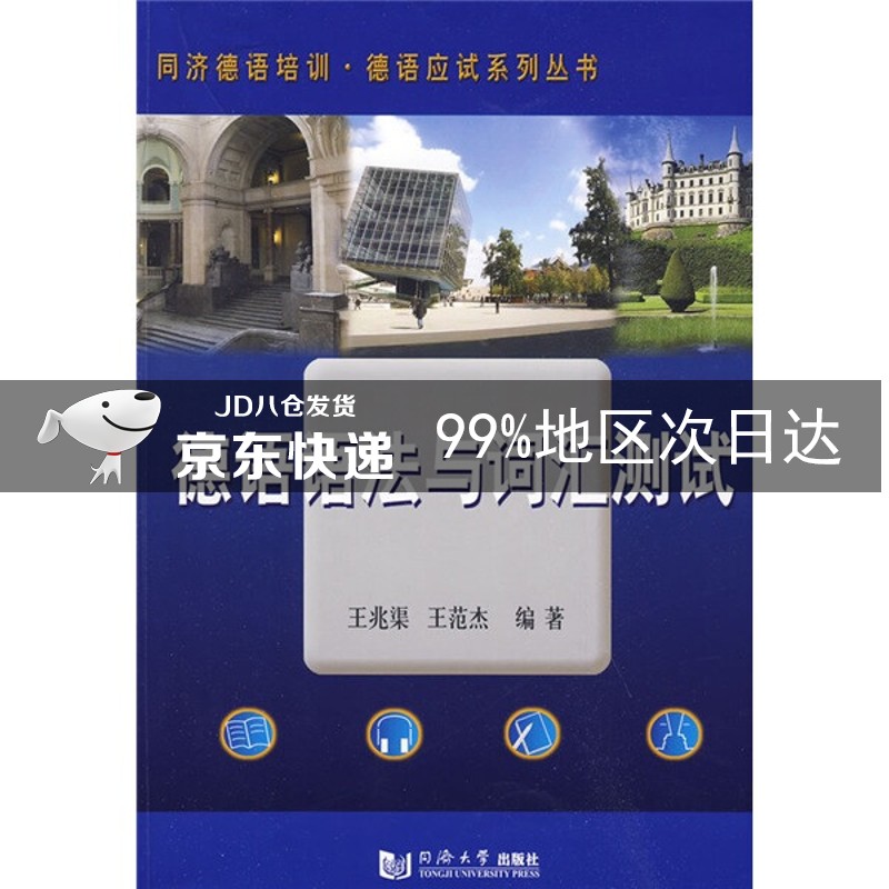 德语语法与词汇测试