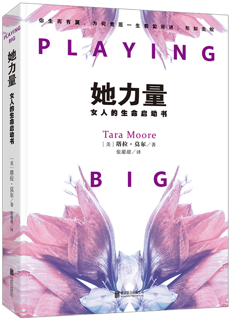 她力量：女人的生命启动书