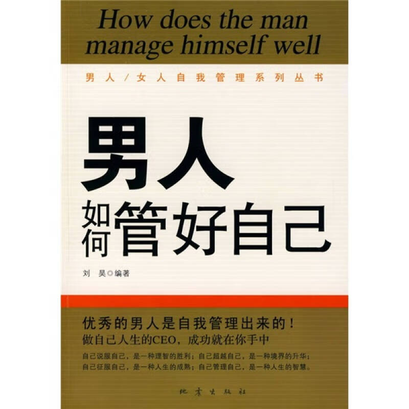 【书】男人如何管好自己