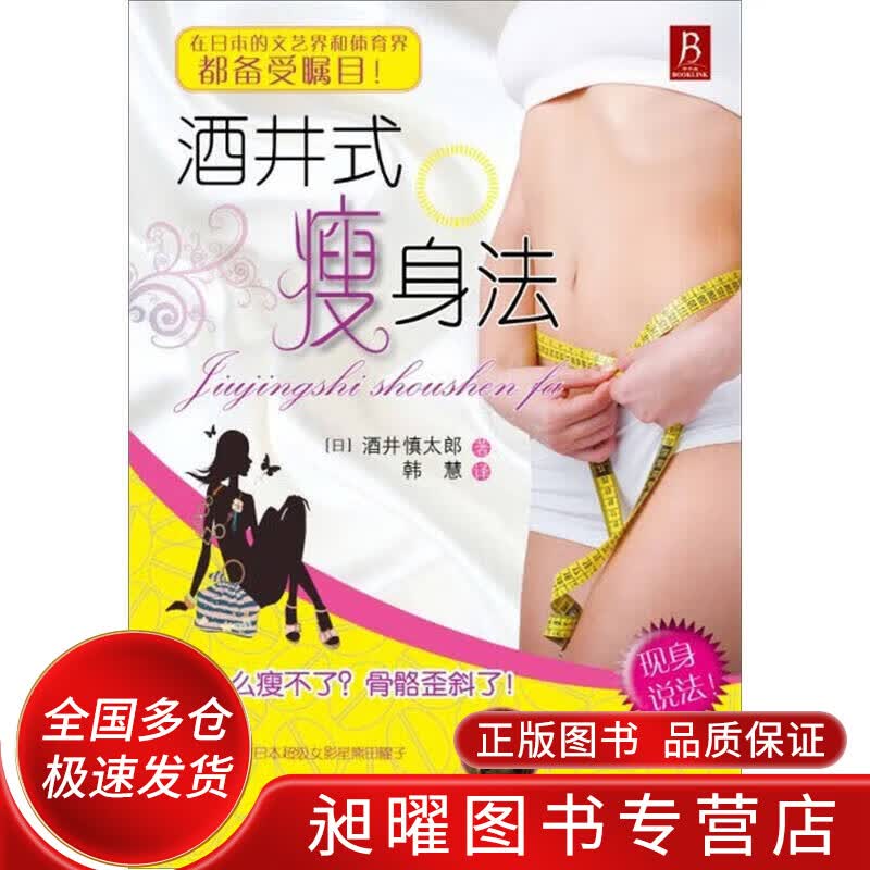 酒井式瘦身法【精选】