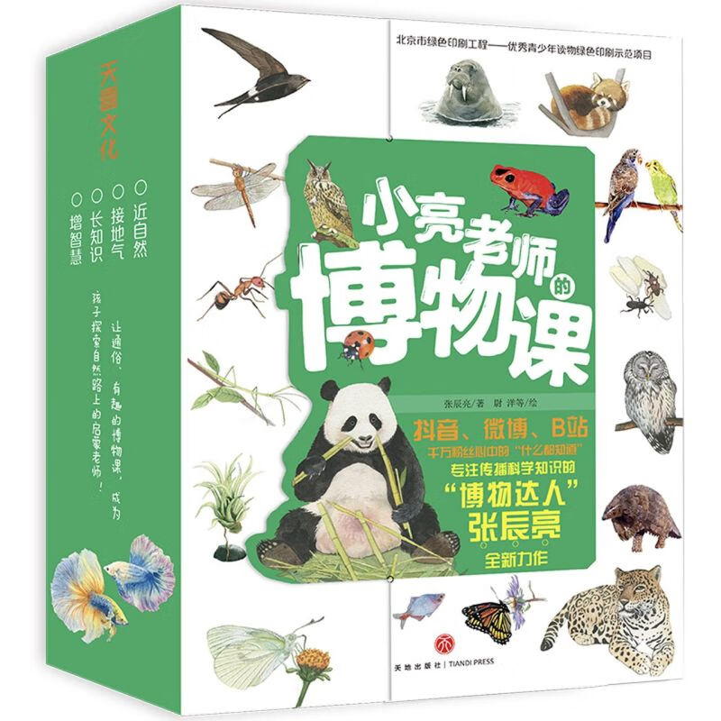 小亮老师的博物课(共6册)