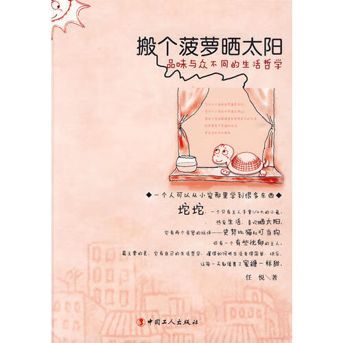 搬个菠萝晒太阳【好书】