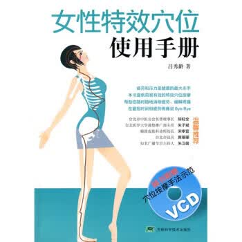女性特效穴位使用手册【好书，下单速发】