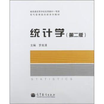 统计学 罗良清 编【书】